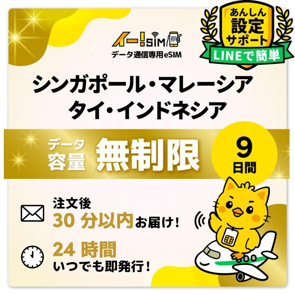 --24時間自動発行！ご注文から30分以内にメールでお届け！--■商品の性質上返品は一切受け付けておりませんのでご了承ください。■eSIMの削除してしまった場合は復旧できませんのでご注意ください。-サービス内容-音声通話　不可データ通信　無...
