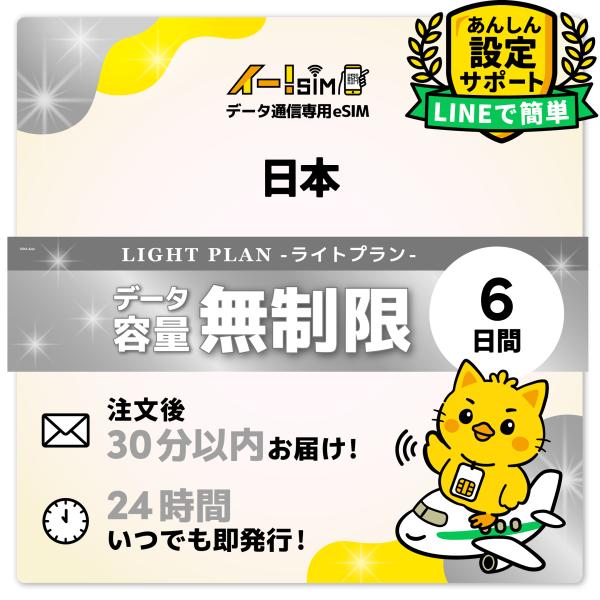 --24時間自動発行！ご注文から30分以内にメールでお届け！--■商品の性質上返品は一切受け付けておりませんのでご了承ください。■eSIMの削除してしまった場合は復旧できませんのでご注意ください。-プランの違い-本商品は【ライト】です。・ラ...