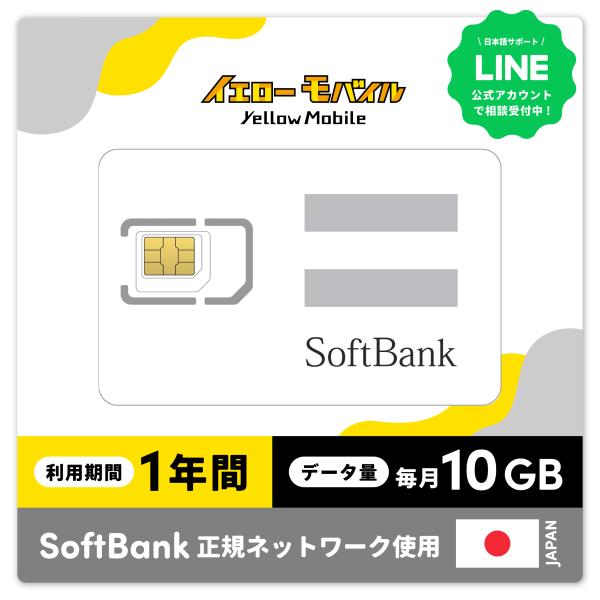 1カ月10GB/12カ月＋到着月無料のSoftbankのSIMカードです。10GB/月額1,650円(税込)でご利用になれます。※販売価格を1カ月単位で割った場合SIMサイズ：nano/micro/standardに対応のマルチカットSIM...