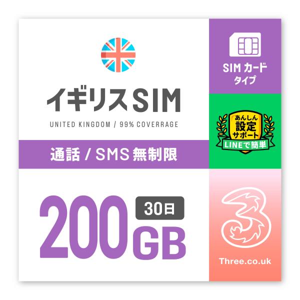 イギリスSIM　THREE日本人スタッフのサポート付きで、初めての方でも安心です。-対応国-●イギリス●ヨーロッパ地域  (Go Roam in Europe)アランド諸島/オーストリア/アゾレス諸島/バレアレス諸島/ベルギー/ブルガリア/...