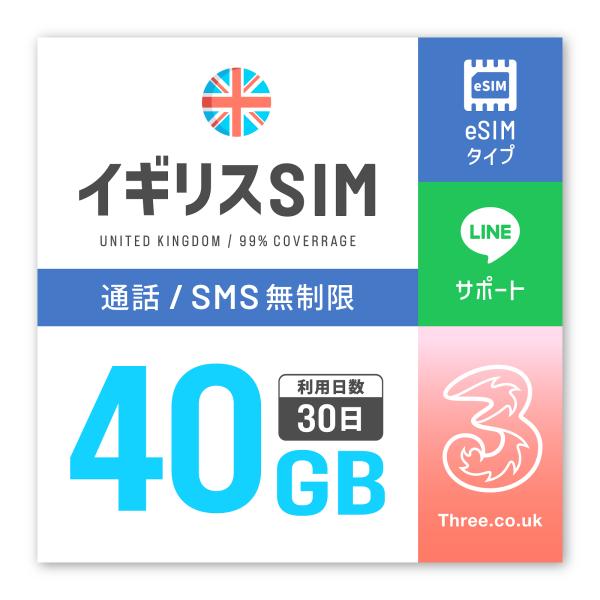 イギリスSIM　THREE日本人スタッフのサポート付きで、初めての方でも安心です。-対応国-●イギリス●ヨーロッパ地域  (Go Roam in Europe)アランド諸島/オーストリア/アゾレス諸島/バレアレス諸島/ベルギー/ブルガリア/...