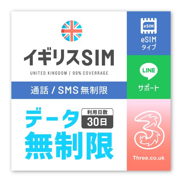 イギリスSIM　THREE日本人スタッフのサポート付きで、初めての方でも安心です。-対応国-●イギリス●ヨーロッパ地域  (Go Roam in Europe)アランド諸島/オーストリア/アゾレス諸島/バレアレス諸島/ベルギー/ブルガリア/...