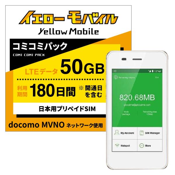 テレワーク(在宅勤務)にもオススメです。端末の電源を入れるだけでご利用頂けます。※通電から180日経過するか50GBを使い切るとご利用終了です。利用終了後の返却は不要で、SIMカードを交換する事で再度利用できます。SIMフリー端末ですので他...