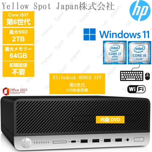 ご覧いただきありがとうございます。HP  Prodesk 600G3 SFFスペック　仕様CPU ：i5 第6世代/i7 第6世代メモリ ：【最大64GB】ストレージ ：【最大2TB】OS ：Windows 11 Pro付属品：電源コード動...