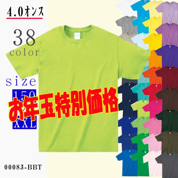 00083BBT ライトウェイトＴシャツ 4.0oz【素材】32/-天竺　綿100％ （杢グレー：綿85％、レーヨン15％）■サイズ/身丈/身巾/肩巾/袖丈/桁丈/150cm/60/42/37/17/35.5/160cm/62/45/39/...