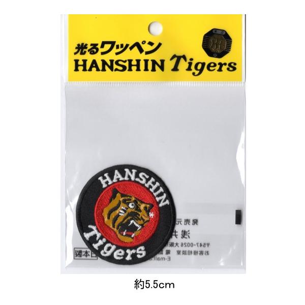阪神タイガース公認グッズ光るワッペン (丸虎)小サイズ：小　約5.5cmユニフォームにつけるのもよし、かばんにつけても可愛いですね(お客様事由による返品・交換は承っておりませんので、ご理解の上お申込み下さい)
