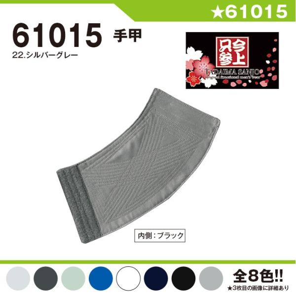 手甲 作業服 桑和  リバーシブル マジックテープ sowa桑和 （ sowa ) 特徴只今参上  tadaima sanjoマジックテープ付（リバーシブル）内側：ブラック素材表：ポリエステル100%裏：綿100％同シリーズ（セットアップ可...