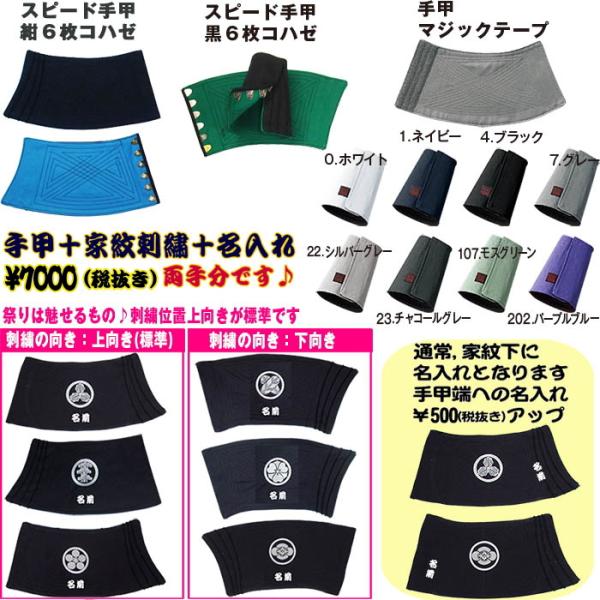 手甲（両手分）にご指定の家紋と名前を刺繍致します。名前が入りますので、無くしたりするリスクも減りますよね。たくさんの人が集う祭り、粋にカッコ良くきめてください。 納期：御入金後14日前後です。（実営業日で計算になります。）※家紋と名入れは同...
