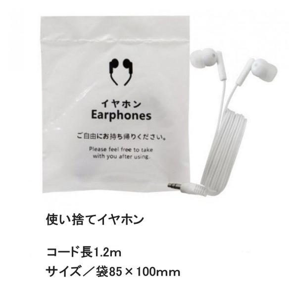 [個包装で衛生的な使い捨てイヤホンです] 袋入りですぐ使えて 使い捨てで捨てられる 1個ずつ包装されているので衛生的で安心／清潔でズレ落ちにくいシリコンパッドで長時間の使用でも痛くならない軽い付け心地／二か国語表記／絡まりにくい便利な長さ／...