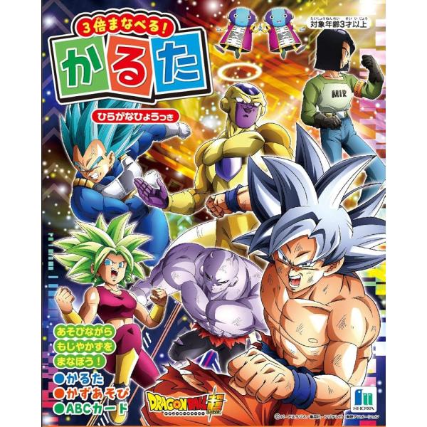 かるたのほかに、文字や数が学べる。ひらがな表も付いてます。「主な仕様」(C)バードスタジオ/集英社・フジテレビ・東映アニメーション3倍まなべるかるた!