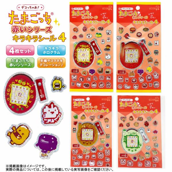 キャラクター：たまごっち 赤いシリーズ キラキラシール4 全4種セット内容：キラキラシール4色違い4種類セットJAN：4950361260086種類：シール、ステッカー、立体シール、デコシール、キャラクターシール種類数：4種類セット種類：シ...