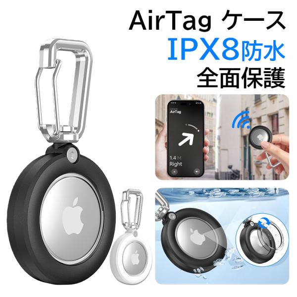 ★「カラー」ブラック(黒)、ホワイト(白)★「商品特徴」汗や雨などの水滴も安心のIPX8の防水なので、日常生活の汗を気にせず小雨時にも気兼ねなく使用できます。硬さを持ちメタル素材を使用して、全周の衝撃吸収構造でAirTagを衝撃から守ります...
