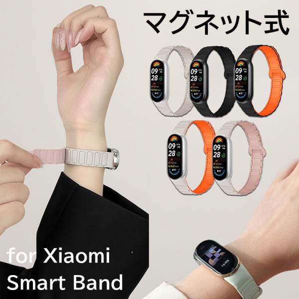 ★「対応機種」Xiaomi Smart Band 10 バンド シャオミ バンド10 交換ベルトXiaomi Smart Band 9 バンド シャオミ バンド9 交換ベルトXiaomi Smart Band 8 バンド シャオミ バンド8...