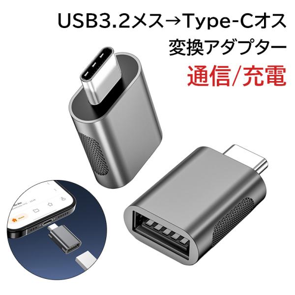 ★「対応機種」USB Type-C端子搭載のスマートフォン/パシコン及びUSB Standard-A端子搭載のケーブル/周辺機器★「カラー」グレー(灰)★「商品特徴」USB Type-Cを搭載しているパソコン、スマートフォンなどをUSB S...