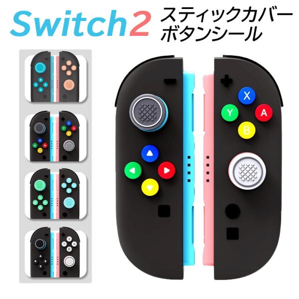 ★「対応機種」Nintendo Switch2 Joy-Con2(ニンテンドウ スイッチ ツー)★「カラー」ホワイト+ブラック、ブルー+レッド、ブルー+グリーン、カラフル★「商品特徴」シリコーン製で、ソフトで柔軟性があり、滑り止めと耐摩耗性...