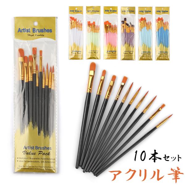 ★「カラー」ブラック(黒)、ホワイト(白)、グリーン(緑)、パープル(紫)、ブルー(青)、ライトブルー、ピンク★「商品特徴」10本セット可愛いアクリル筆で幅広く揃っている(^^)/絵画セミナー、美術コース、学校の授業、模型のペイントなどにお...