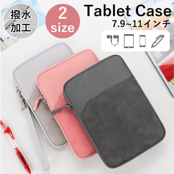 ★「対応機種」iPad、iPad Air、iPad mini、iPad Pro、アンドロイド タブレット 7.9〜11インチ汎用★「サイズ」9.7-11インチ　外寸W28×D2.5×H22.5cm、内寸W21.5×D2×H14.5cm7.9...
