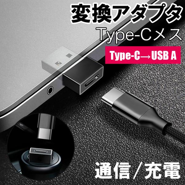 ★「対応機種」USB Standard-A端子搭載のパソコン及びUSB Type-C端子搭載のパソコン周辺機器★「カラー」ブラック(黒)★「商品特徴」USB Type-Cコネクタ オスをUSB Aコネクタ オスに変換するアダプタ。お手持ちの...