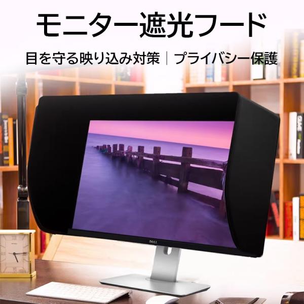 ★「対応機種」19-20インチ、21-22インチ★「商品特徴」外光を遮断して光の反射・映りこみを軽減ができるモニターフードです。外光を遮断し、視認性を向上するノートパソコン用の遮光フードです。光の干渉が強い状況でも正確な色彩確認が可能です。...