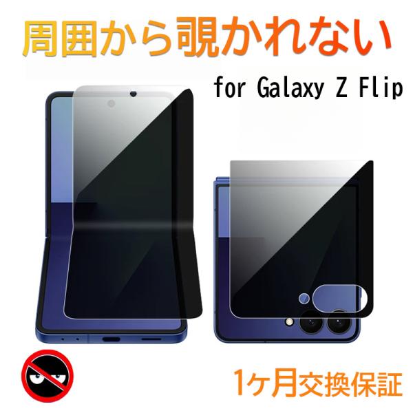 ★「対応機種」Galaxy Z Flip8 フィルム ギャラクシー Z Flip8 フィルムGalaxy Z Flip7 フィルム ギャラクシー Z Flip7 フィルム SC-55F フィルムGalaxy Z Flip6 フィルム ギャラ...