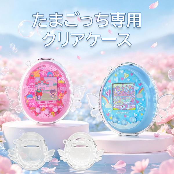 ★「対応機種」バンダイ たまごっちパラダイス Tamagotchi Paradiseバンダイ たまごっちみーつ Tamagotchi Meets★「カラー」クリア(透明)、ラメ★「商品特徴」たまごっちパラダイスを安全に保ち、傷から保護できる...