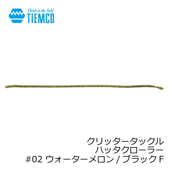 いまだかつて無いライブ感を持った世界最弱のロングワーム!ハッタクローラー12インチ【ロングワーム ノーシンカー】クリッタータックル・ハッタクローラーはゆらめくアクションが最大の特徴。シェイクの波動が末端まで伝わり、まるで本物の生き物がうごめ...