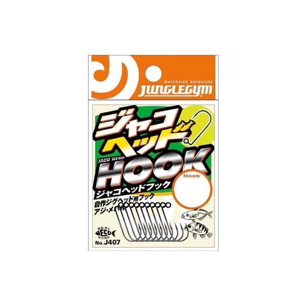 自作ジグヘッド用フックが登場！ライトゲーム専用のジグヘッドメイキングパーツ。好きなウェイトのガン玉を取り付ける事で、様々なバリエーションのジグヘッドを自作することが出来ます。JUNGLEGYM J407 JACO HEAD HOOKジャング...