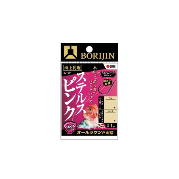 ■水中で消えるピンクハリス海水に溶け込むピンクカラーで魚を欺き、魚に違和感を与えない喰い渋り対策に最適。しなやかさも兼ね備えたラインでエサの動きを自然に演出し、繊細なアタリも逃しません。魚へのプレッシャーが高い海上釣堀におすすめの仕掛けです...
