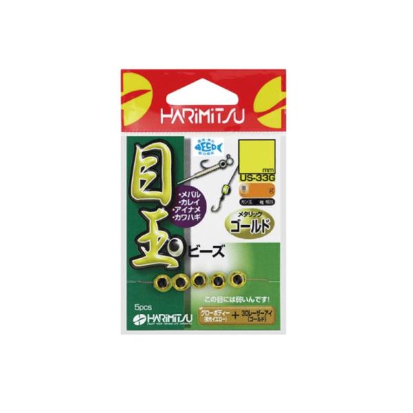 中通し穴のあいたグロー（夜光）ボディの両端に、3Dレーザーアイを装着したビーズです。ハリの軸又はハリス、幹糸に通すだけで、集魚効果バツグン！！HARIMITSU　US-33Gハリミツ　US-33G 目玉ビーズ ゴールド●サイズ：8mm●入数：5