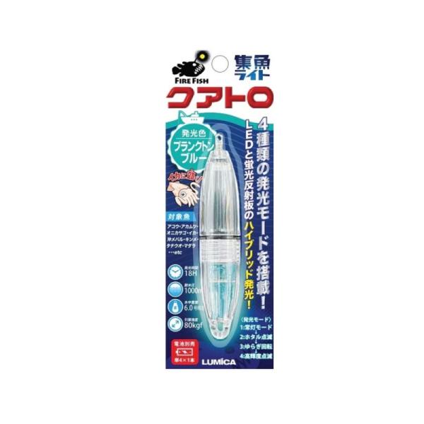 淡いナチュラルな光がイカに効く！クアトロシリーズに新色「プランクトンブルー」登場！コンパクト形状・大光量の「水中集魚ライト クアトロシリーズ」にイカ釣りで特に効果的なプランクトンブルー（アクアブルー）が登場！本体を緩めてから、再度締める事で...