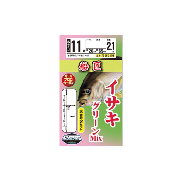 船匠シリーズにイサキ仕掛が登場！Senshou船匠　イサキ グリーンMIX●品番：T3052206●鈎(号)：11●ハリス(号)：3.5●幹糸(号)：3.5●全長：2.1m●使用鈎：丸セイゴ●入り数：3本鈎2セット
