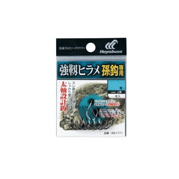 Hayabusaハヤブサ　　強靱ヒラメ(孫鈎専用)上黒●品番:B91771●鈎:L●入数:7●製品形態:鈎●色:上黒