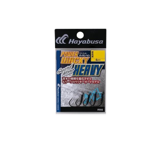 カバーへのアプローチも可能にしたPOWER WACKY GUARDの最強モデルHayabusa 　BPOWER WACKY GUARD MONO HEAVYハヤブサ　POWER WACKY GUARD MONO HEAVY●品番:FF212...