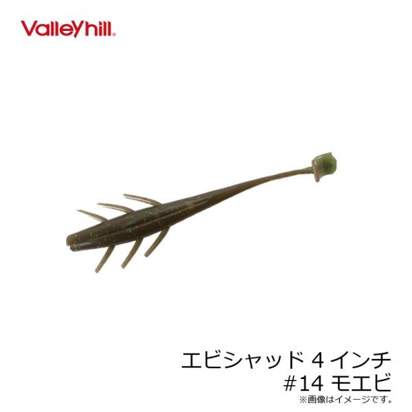 キャロはもちろん、直リグやテキサスにも！「細かく」「優しく」「反応良く」キャロをはじめ様々なリグに対応するエビシャッドが3インチから1インチサイズアップ！細かく反応の良いオリジナルの特性はそのままにボリュームアップ！！Valley hell...