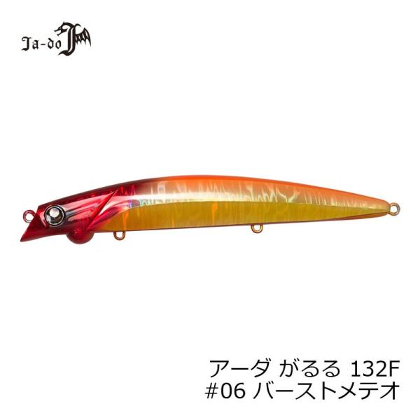 スローからの鋭敏アクションに注目!!ERDA特有のミディアムファストリトリーブに起こる「S字蛇行アクション」はそのままに、この「がるる 132F」は“デッドスローリトリーブ”でのフラフラアクションに注目していただきたい。河川やサーフでのドリ...