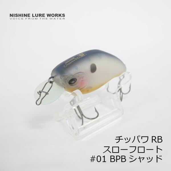 チッパワRBにスローフロートモデルが誕生!!弱い浮力＆飛距離の相乗効果で、オリジナルモデルより30cmほど深く潜りますのでもう少し飛距離がほしい！もう少しだけ深く潜ってほしい！というような場面で大活躍!!NISIHINE LURE WORK...