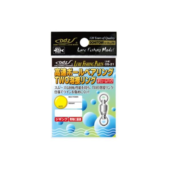 TWO溶接リング仕様なのでラインを傷つけにくいです。高速回転を約束するボールベアリング。odzodz OS-21 高速BB2 溶接リング●品番:OS-21●号数:3●強度(Ib):36●重量(g):0.81●入数:10