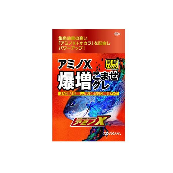 ■アミノX4倍こませグレのリニューアル！（アミノXが従来比150％にUP！）オカラ等の増える素材を採用し、ボリュームアップを実現！アミノ酸豊富な素材『アミノＸ』を配合し、旨さで引き寄せる！！（※従来比150％に増量）軽めの比重でグレを浮かせ...