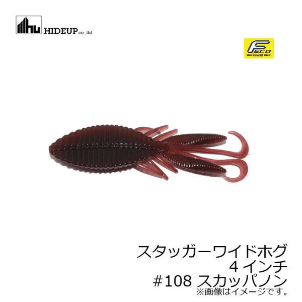 スタッガーワイドホグ新サイズ登場！張りを出すための背骨小さなエアホール■推奨リグダウンショット、キョロ、ジグトレーラー、テキサスなどHIDEUP STAGGER WIDE HOGハイドアップ スタッガーワイドホグ●サイズ：4インチ●入数：4...