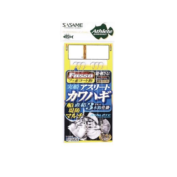 アスリートカワハギ（TCフッ素）の直結仕掛。船・堤防どちらにもマッチ！SASAME　FSM28ササメ　FSM28　実船アスリートカワハギ船堤防マルチ（ＴＣフッ素コート）●品番：FSM28●全長：0.8m●仕様：3本鈎×2セット●鈎、パーツ:...