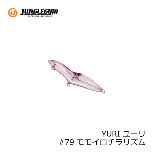 メバルプラッキングのその先へ…メバルプラグの名作「ユーリ」がジャングルジムから新発売！キャストされ、水面下に放たれた瞬間から、ヒラヒラフォールでターゲットを誘う。着水後カウントを取っていると勝手に釣られてしまうこともしばしば。ひとたびリトリ...