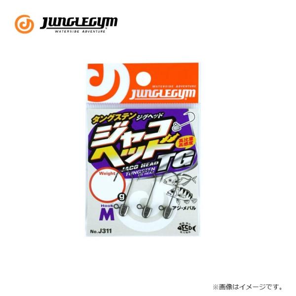 高比重・高感度のライトゲーム用タングステンジグヘッドの登場！高比重・高感度で操作感アップ。ヘッドのシルエットが小さいので距離が出せる！タングステン素材独特のキラキラヘッドでアピール。JUNGLEGYM　JACO HEAD TGジャングルジム...