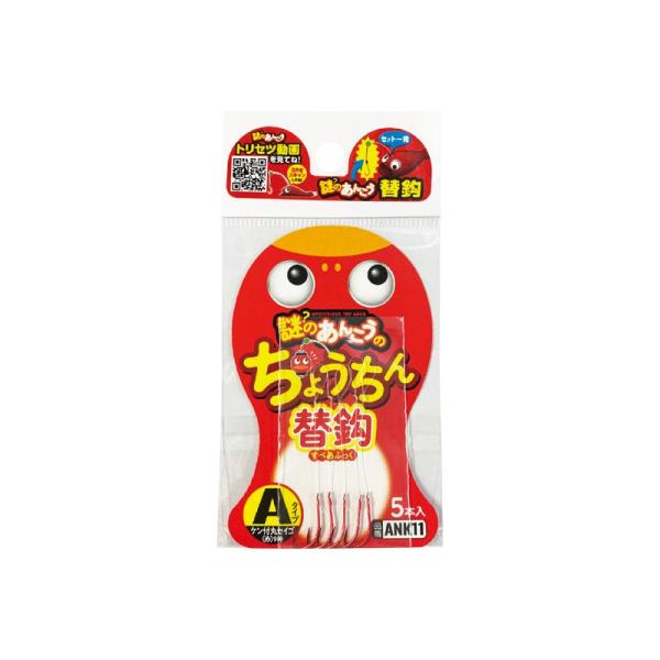 謎のあんこうにセットできる交換用のチチ輪付スペアフックです。フグなどの魚にハリスを切られることも否定できませんし、思わぬ大物が掛かって鈎を飲み込まれることもありますので替えハリスは必須です。●Aタイプデフォルトのケン付丸セイゴ9号。万能型で...