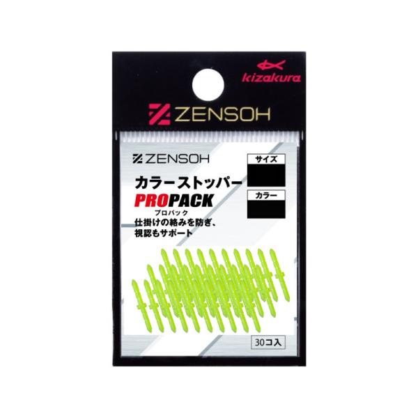 消費が多いZENSOHの小物を徳用に発売いたしました。30個入りでストッパー・カラーVゴムを1個ずつ持っておけば小物は一安心です。ぜひフカセ釣りのお供にいかがでしょうか。Kizakura　ZENSOHキザクラ　ZENSOH カラーストッパー...