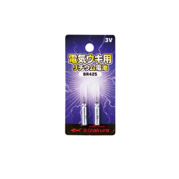 キザクラの電気ウキにジャストアジャスト！！(2本入り)kizakuraキザクラ　リチウム電池●規格：BR425●入数：2本