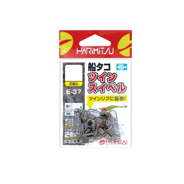 一つのスイベルに2個の蛸エギや蛸スッテを装着できる船蛸用スイベルです。色違いのものや、エギ＋スッテなどの動きの違うものを組み合わせることでアピール力がアップし、針掛かりが多くなりバレにくくなります。HARIMITSU　E-37ハリミツ　E-...