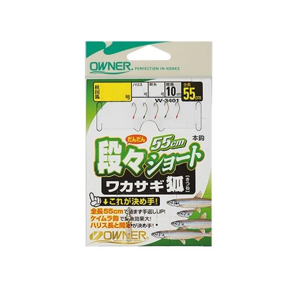 段々シリーズにショートタイプ登場全長55cmで絡まず手返しUP！ハリス長と間隔が決め手！ケイムラ鈎で集魚効果大！ハリスは自然な誘いを演出するナイロン、幹糸は高感度フロロカーボン使用。 OWNERオーナー　段々ショートワカサギ狐●品番：334...