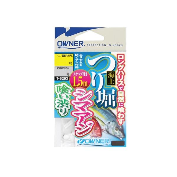 ロングハリスで自然に喰わす！ロングハリスとケン付鈎で喰い渋りに対応■軽量ケン付フック「遠投ハヤテX」仕様。■エサズレしにくくアタリが出やすい。■軽量フック＆ロングハリスでエサがゆっくり沈みシマアジに効く！！OWNERオーナー　海上つり堀1....