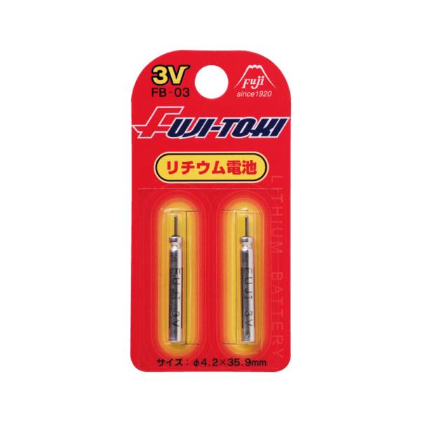 電気ウキ用電池FUJI-TOKIの電気ウキに対応FUJI-TOKI　FB-03冨士灯器　FB-03 リチウム電池(2本入・3V)●品番：FB-03●高さ×最大径(mm)：35.9×4.2●本体質量(g)：0.85●入り数：2本入
