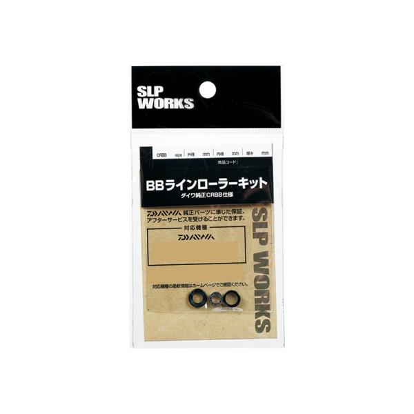 ラインローラーにベアリングを追加するキット。DAIWA　SLPWダイワ　SLPW BBラインローラーキット●アイテム：MII(CRBB)●商品コード：00083105●キット内容：CRBB×1 パッキン×1 カラーA×1 カラーB×1●対応...